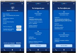 myAADEapp – Εφαρμογή ΑΑΔΕ – Αντώνης Ι. Μανωλίτσης & Συνεργάτες